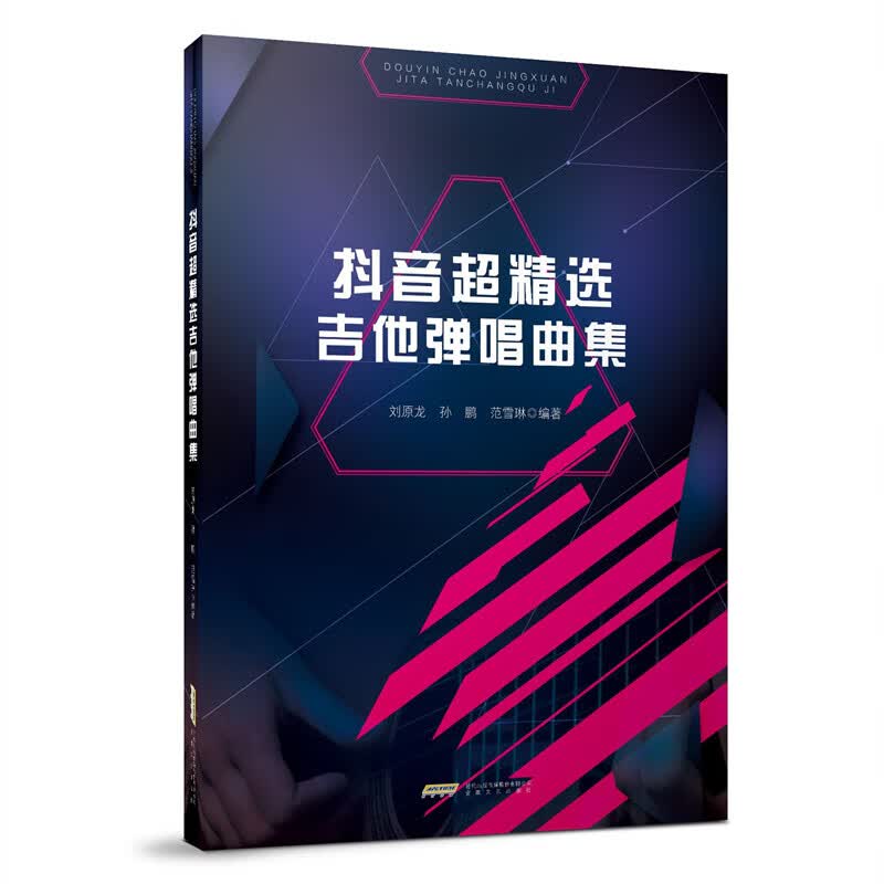 超精选吉他弹唱集