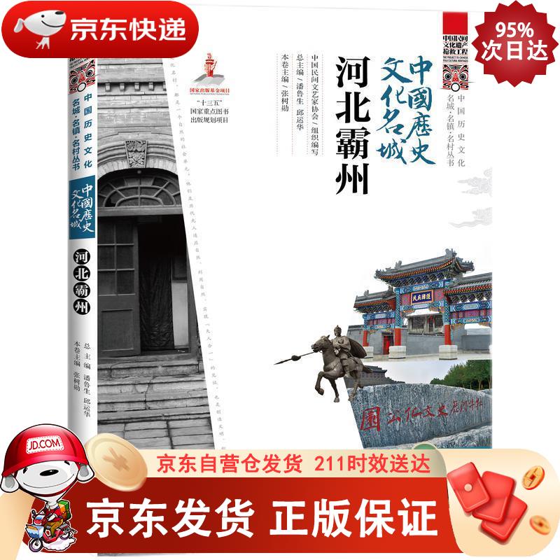 中国历史文化名城·河北霸州 知识产权出版社 9787513078375