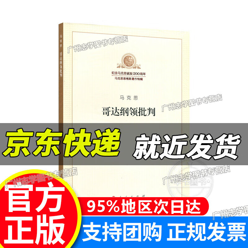 哥达纲领批判 红色