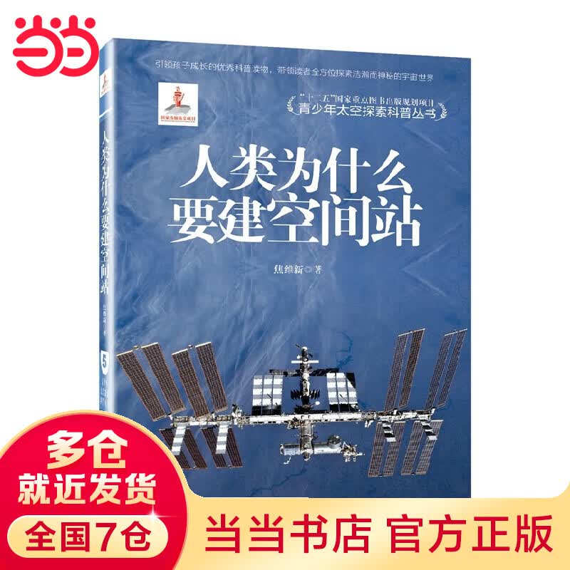 人类为什么要建空间站