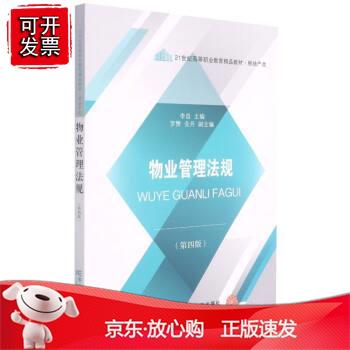 物业管理法规（第四版）
