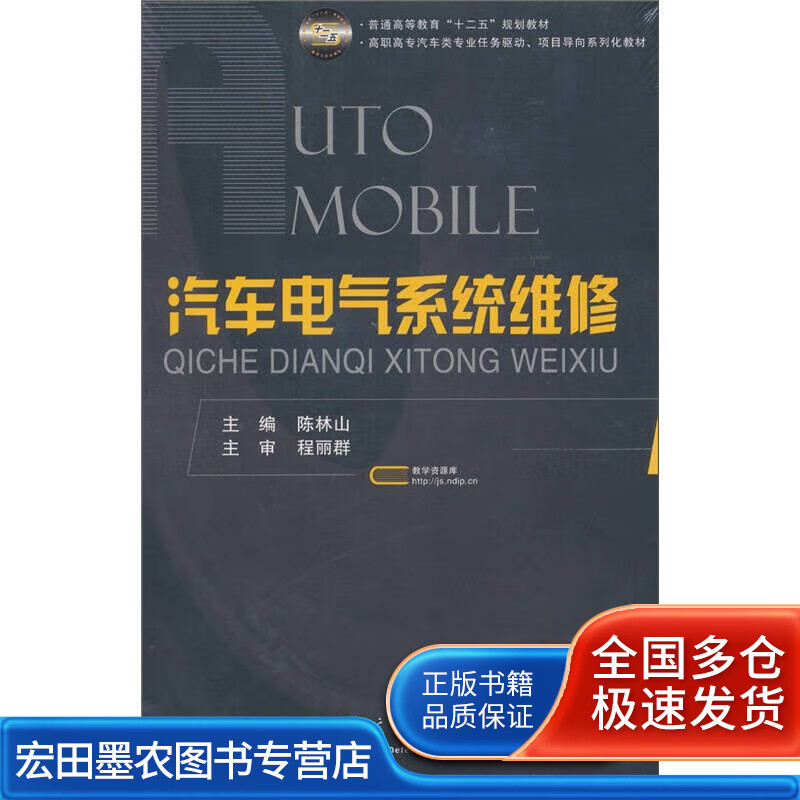 汽车电气系统维修【好书】
