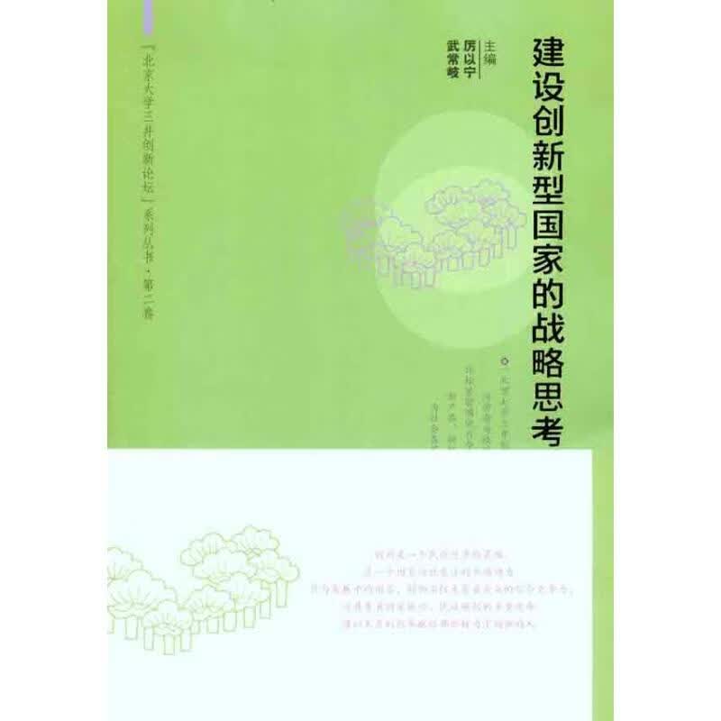建设创新型国家的战略思考