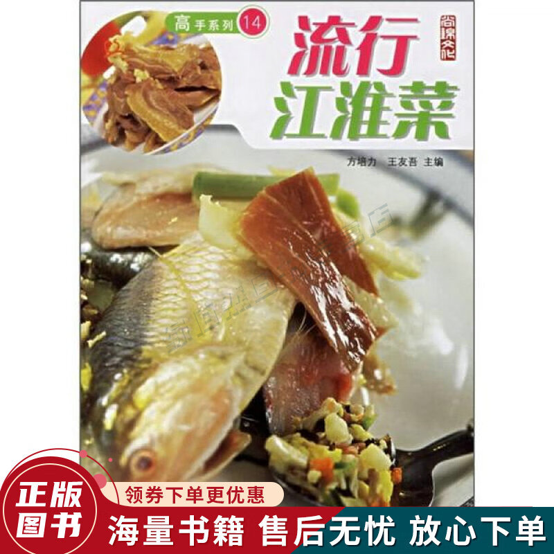 流行江淮菜