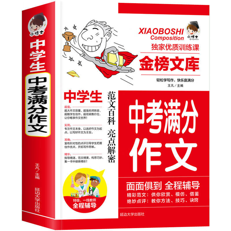 初中作文书大全作文中考满分作文七年级八年级九年级写作技巧 【加厚版】中考满分作文