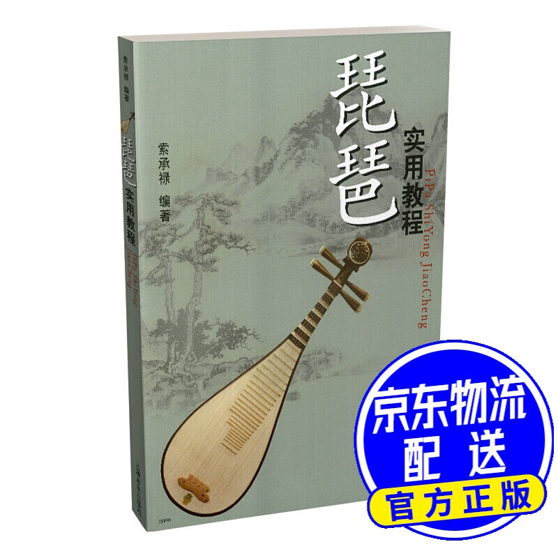 琵琶实用教程