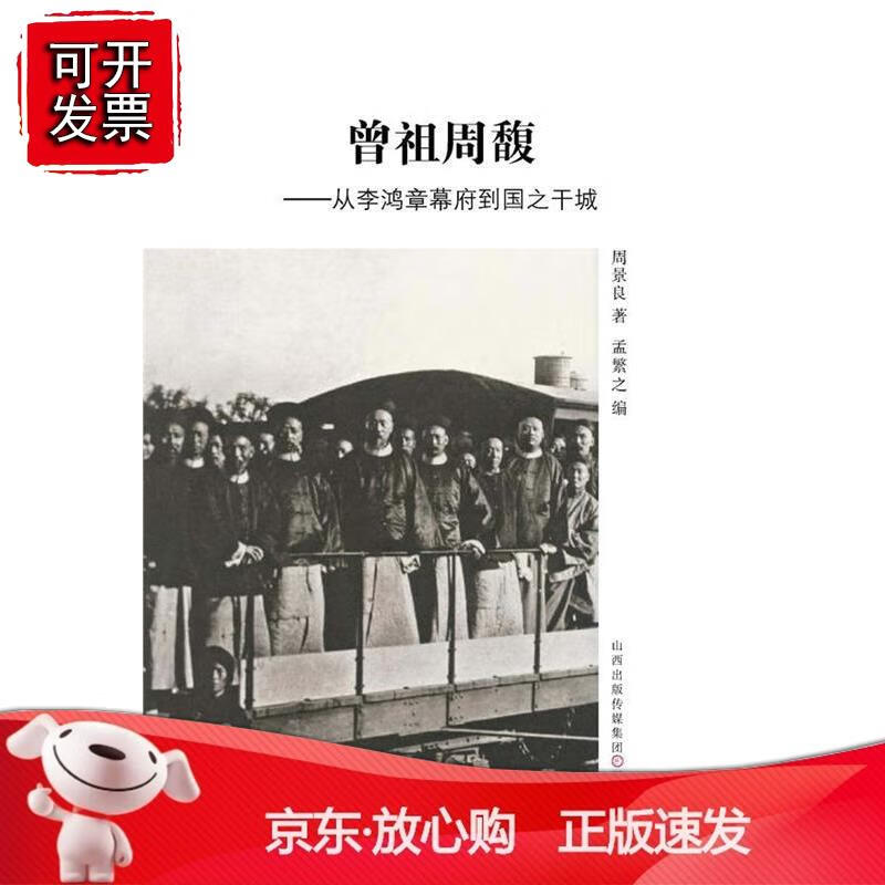 曾祖周馥——从李鸿章幕府到国之干城