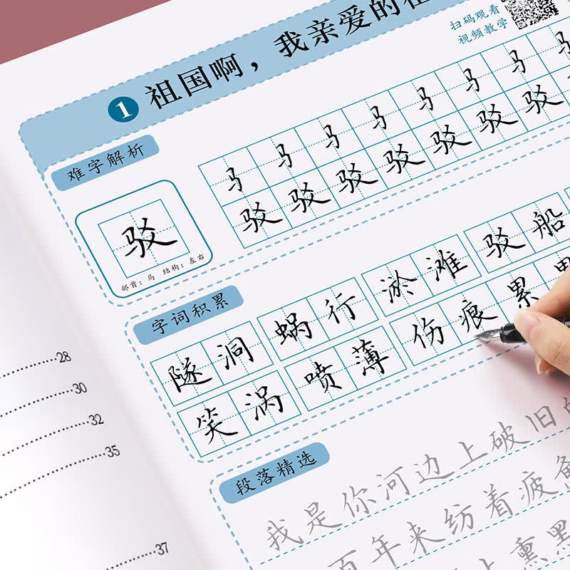 九年级语文字帖上下册同步人教版楷书字帖中文楷体硬书法本字帖七年级下册正楷字贴初中生硬钢中学生古诗楷体 九年级上下册