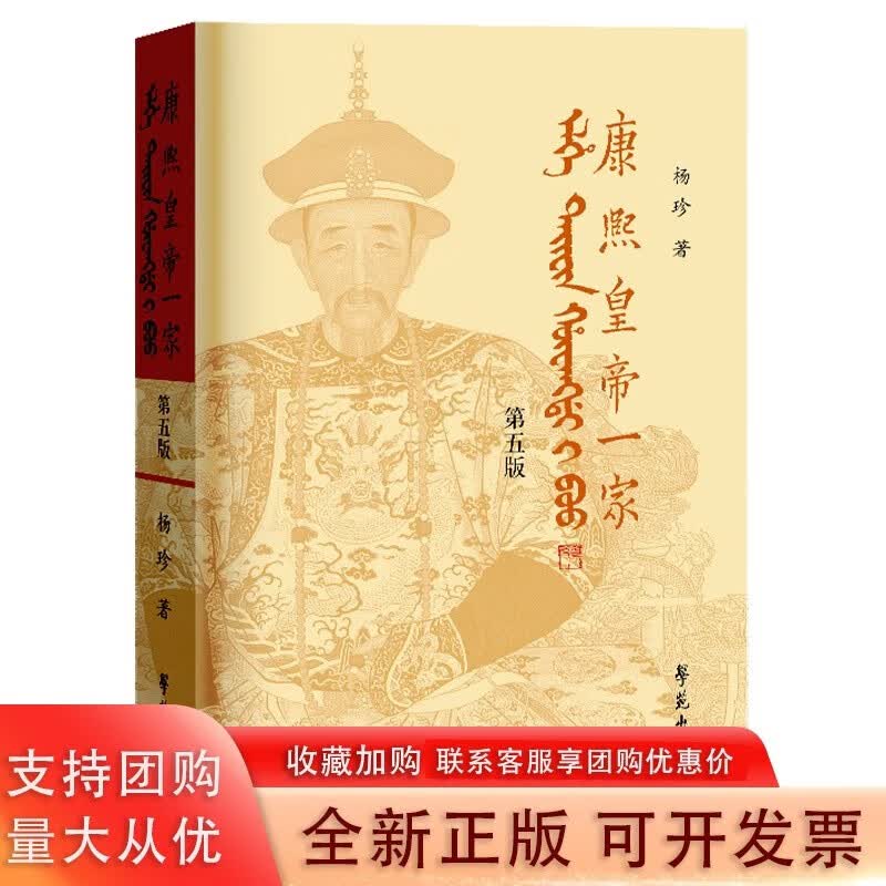 康熙皇帝一家（第5版）