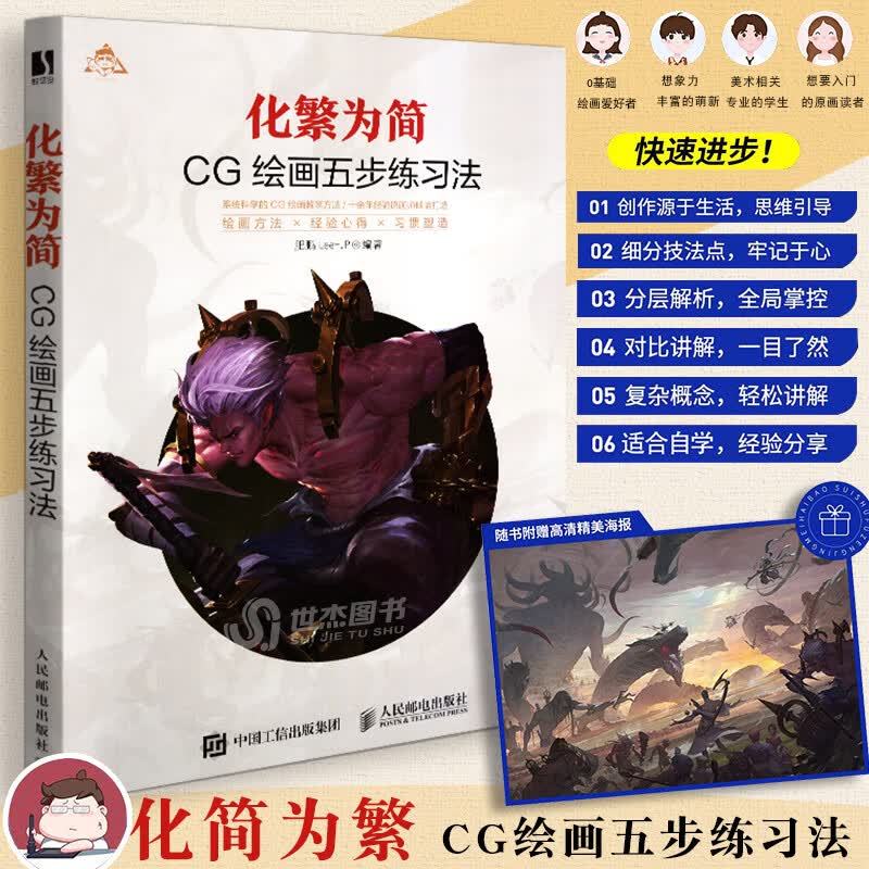 【赠】化繁为简 CG五步练习法 肥鹏CG画书原画绘制CG基础创作角色场景概念CG集