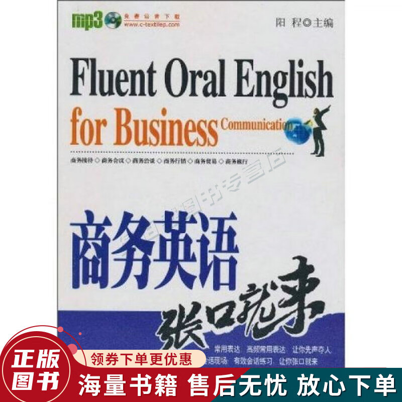 商务英语张口就来