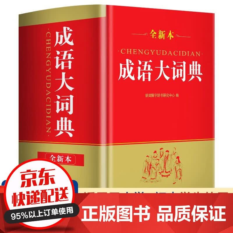 2022年成语词典中小学生专用成语字典成语大全书多功能词典 成语大词典
