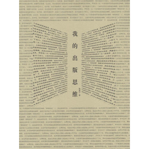 我的出版思维【好书】