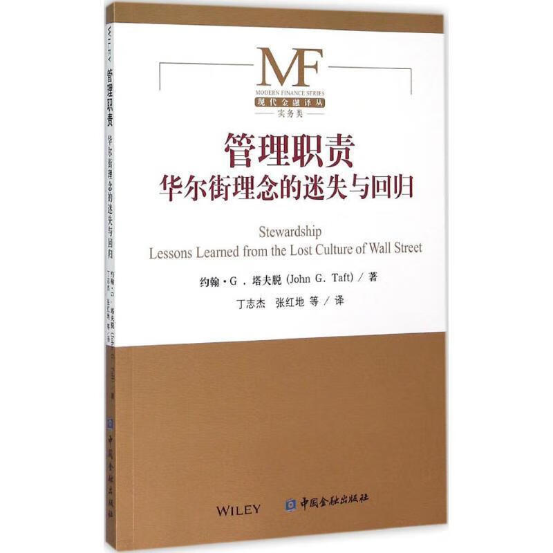 管理职责:华尔街理念的迷失与回归