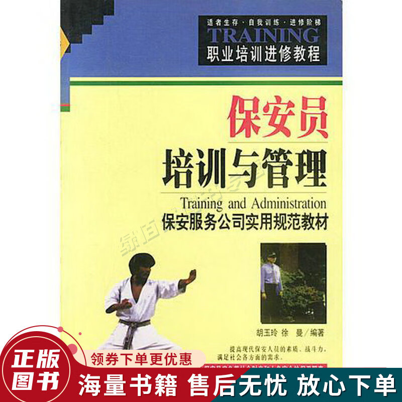 保安员培训与管理