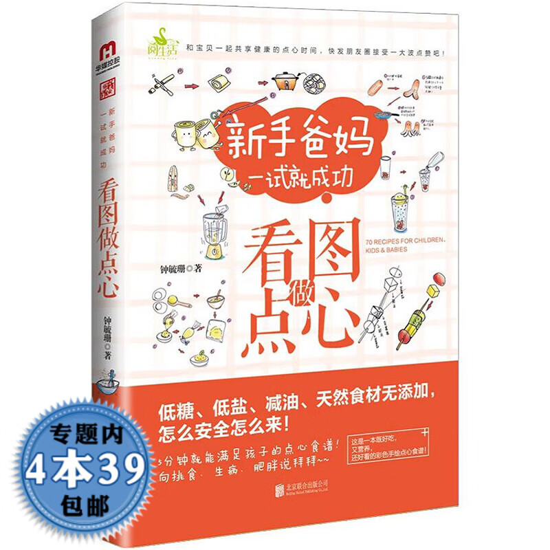 【包邮】新手爸妈一试就成功：看图做点心图书籍