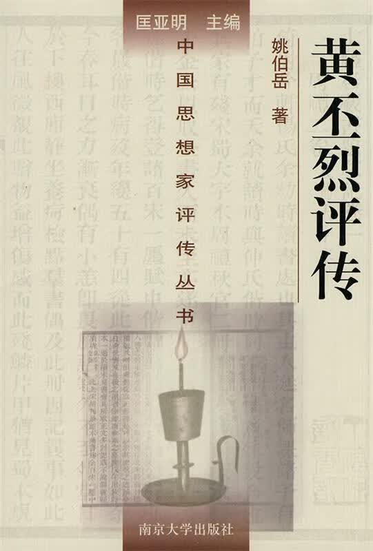 黄丕烈评传【，放心购买】