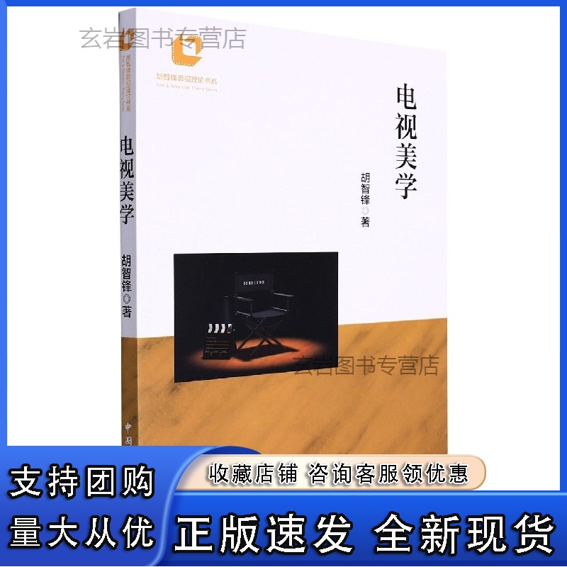 n电视美学 影视艺术