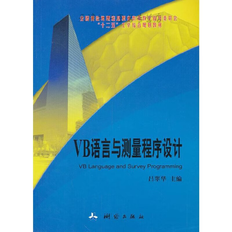 V语言与测量程序设计