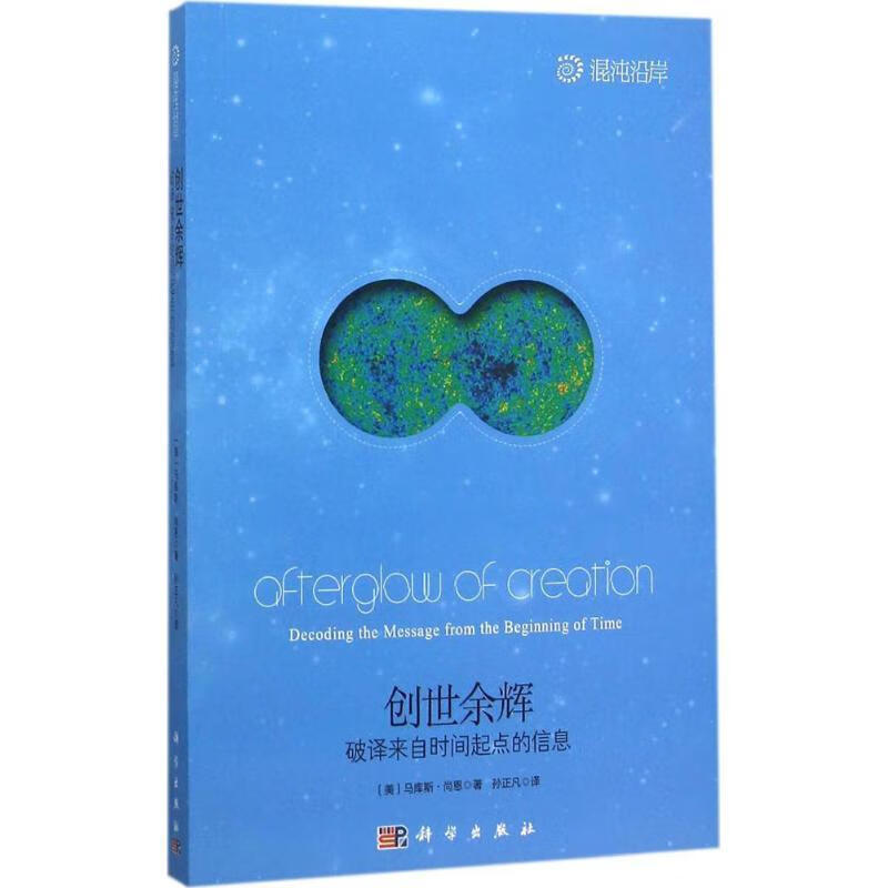 创世余辉:破译来自时间起点的信息