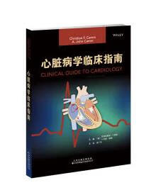 心脏病学临床指南 克里斯蒂安.F.凯姆 天津科技翻译出版有限公司 9787543339422