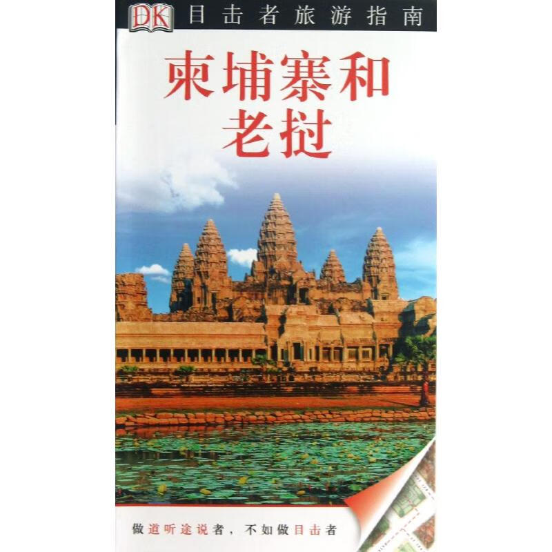 柬埔寨和老挝