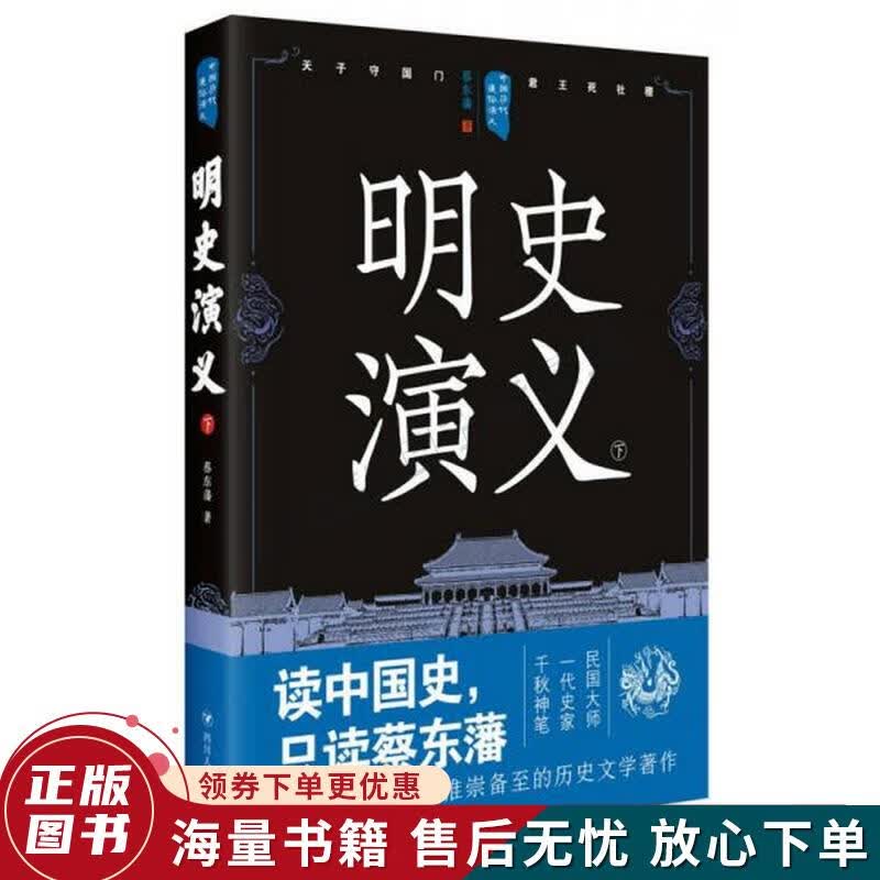 中国历代通俗演义：明史演义下
