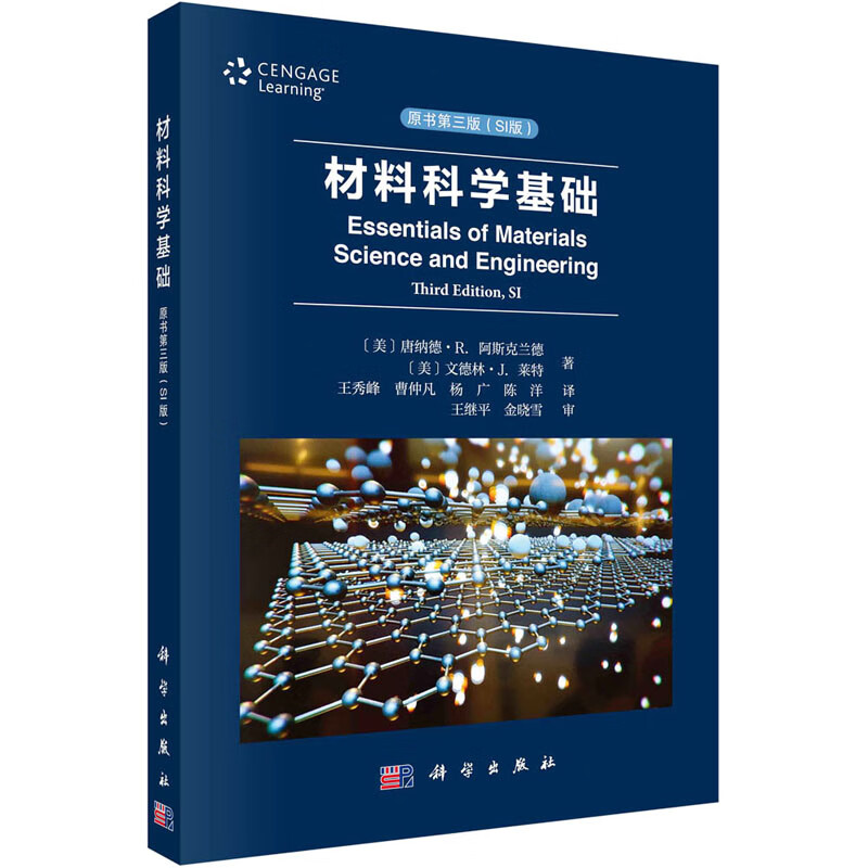 材料科学基础 原书第3版(SI版) 图书