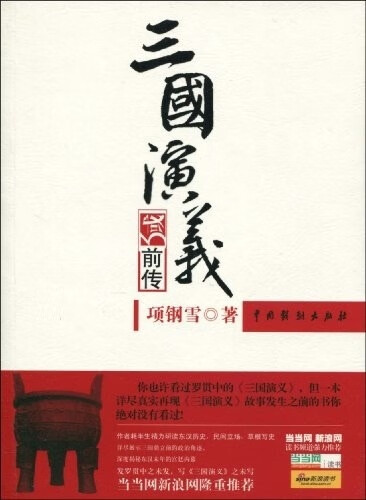 三国演义前传【特惠】
