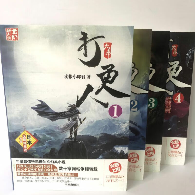 大奉打更人小说全套全集玄幻武侠修真网络热门排行榜无删减完结版 删减完结版