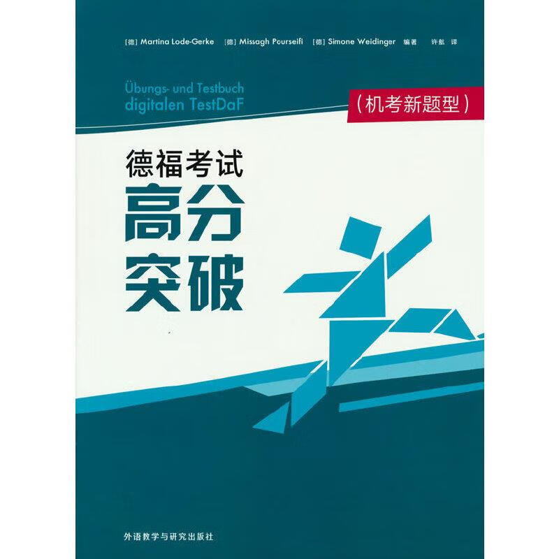 德福考试高分突破