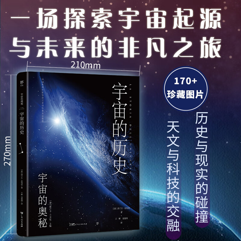 宇宙的历史 图书