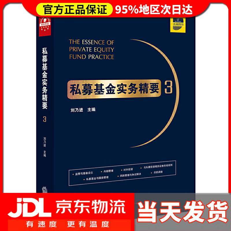 私募基金实务精要3