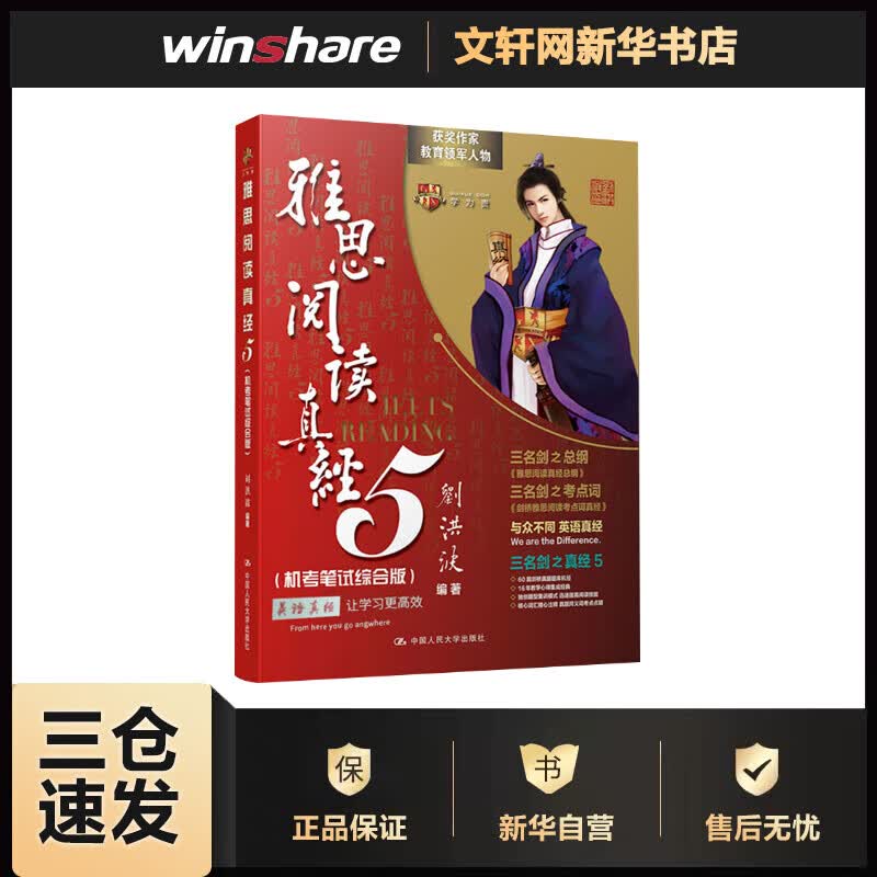 雅思阅读真经5 机考笔试综合版