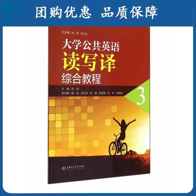 大学公共英语读写译综合教程3