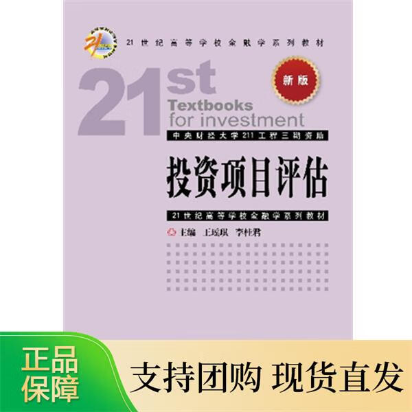 投资项目评估