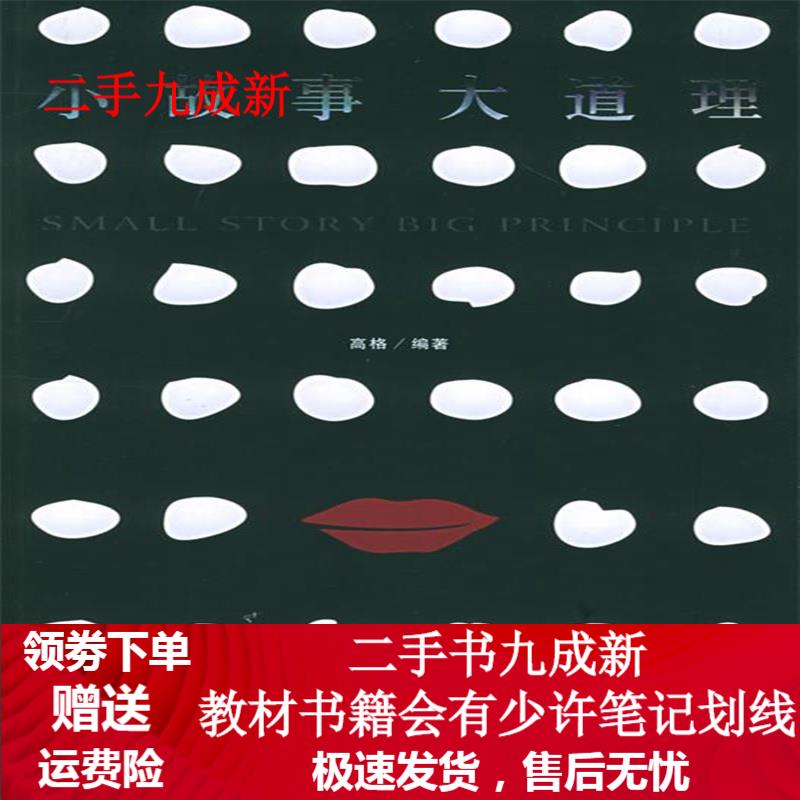 小故事 大道理