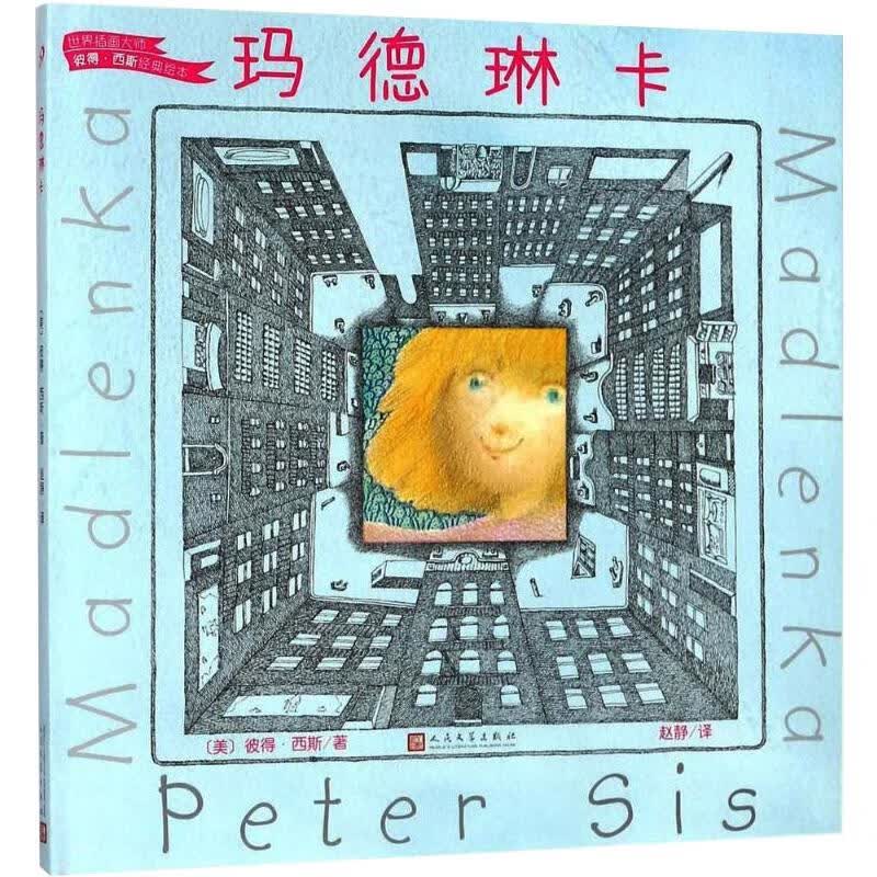 玛德琳卡