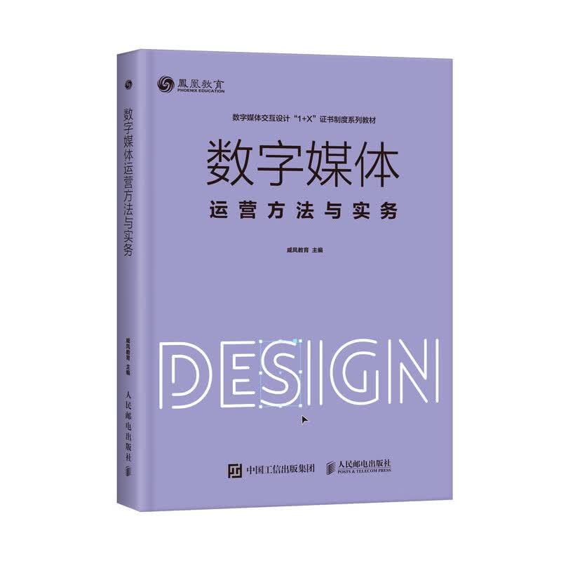 数字媒体运营方法与实务（异步图书出品）