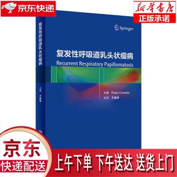 【新华畅销图书】复发性呼吸道乳头状瘤病 于振坤 人民卫生出版社