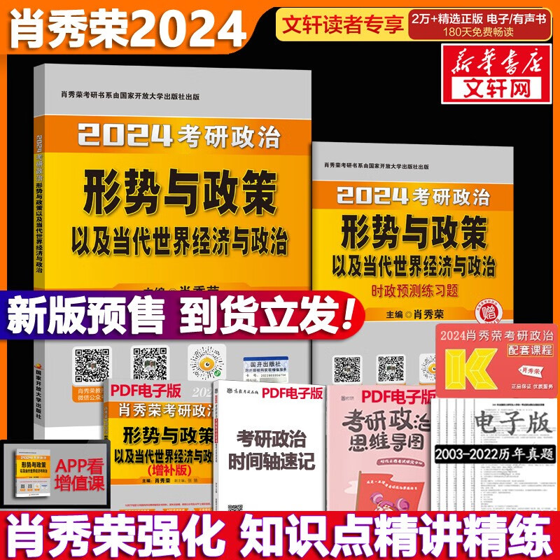 【1000题现货+可选】24考研政治肖秀荣 考研政治2024 可搭徐涛腿姐张宇李永乐汤家凤张剑考研真相 肖秀荣 形势与政策以及当代世界经济与政治