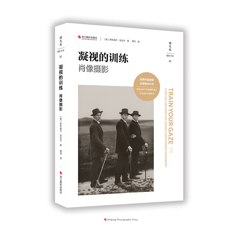 凝视的训练：肖像摄影