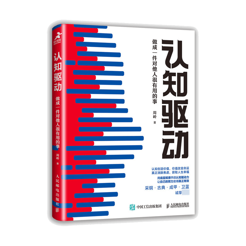认知驱动：做成一件对他人很有用的事