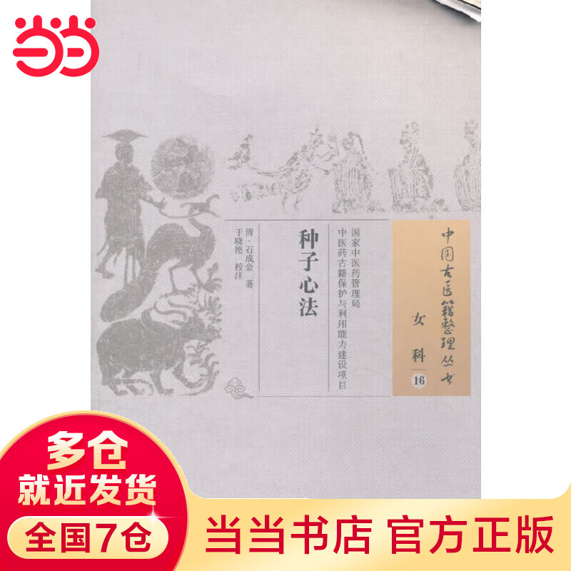 种子心法