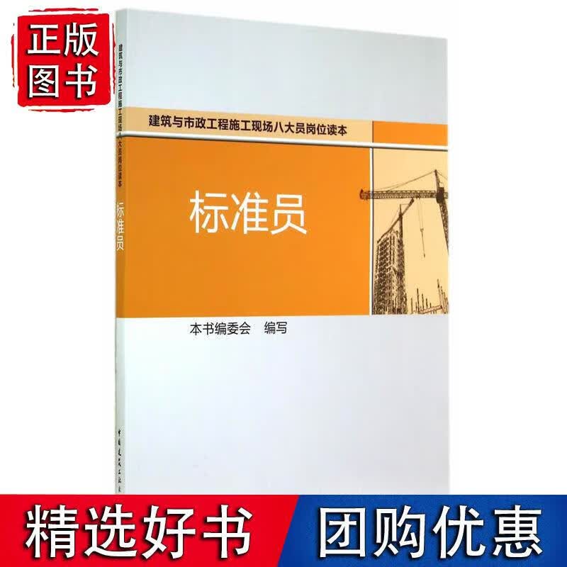 标准员