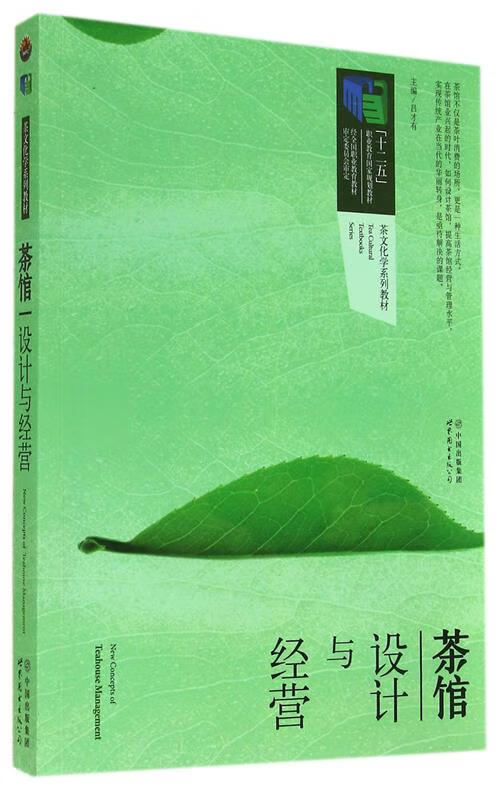 茶馆设计与经营吕有才世界图书出版公司