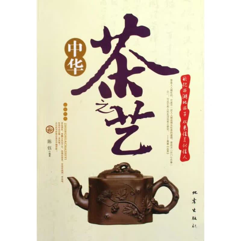 中华茶之艺