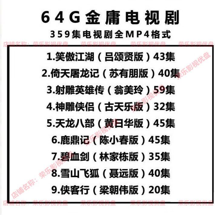 金庸64G怀旧功夫连续剧神雕侠侣神雕英雄传 64G【金庸古装连续剧9部】359集