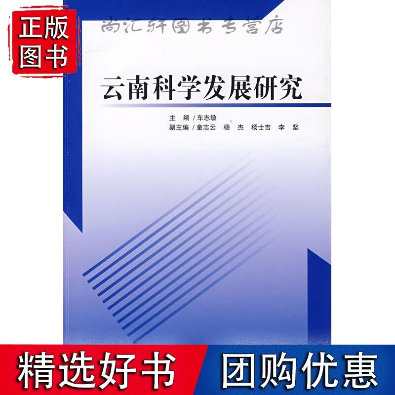 云南科学发展研究