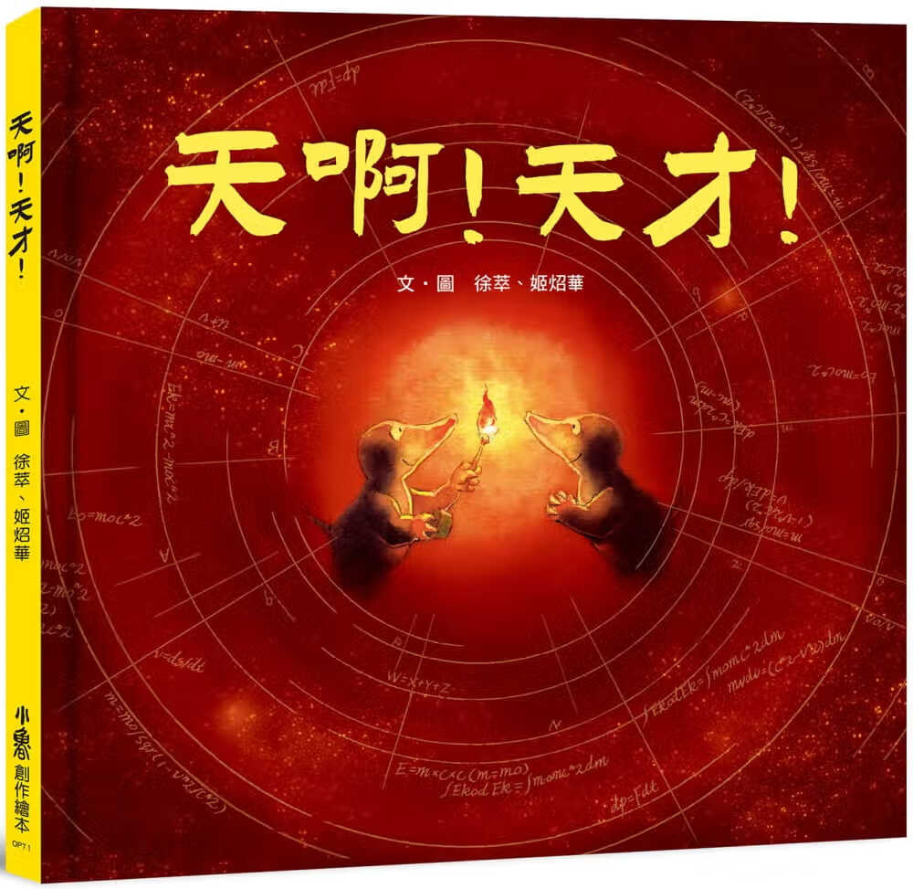 预售 原版进口书 徐萃天啊！天才！小鲁文化